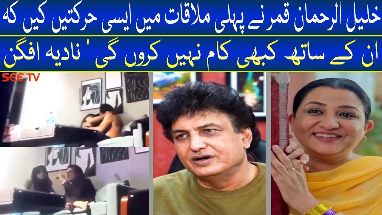 Nadia Afgan ne Khalil Ur Rehman Qamar kay sath Kaam karnay say ki Tauba ...