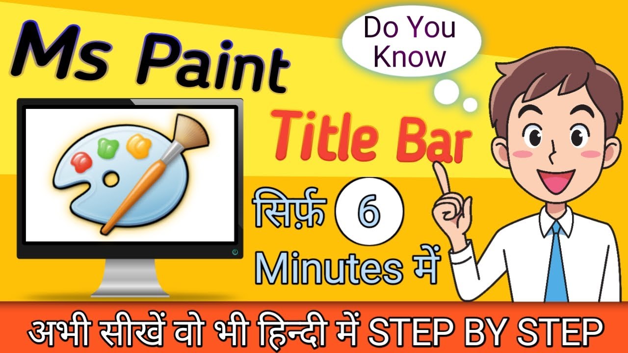 Ms Paint Title Bar | Complete info.. about MS Paint Title Bar | एमएस ...