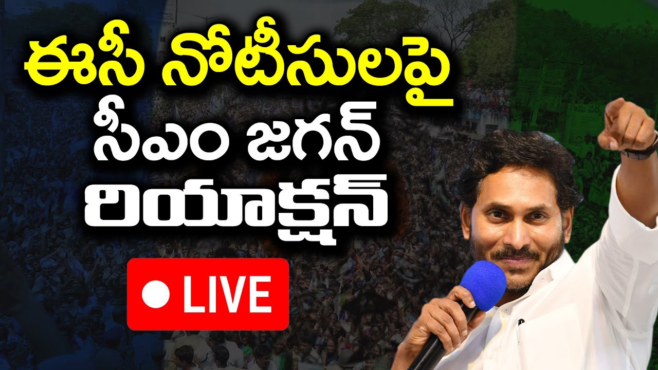LIVE : CM YS Jagan Speech At Public Meeting : PDTV News - YouTube
