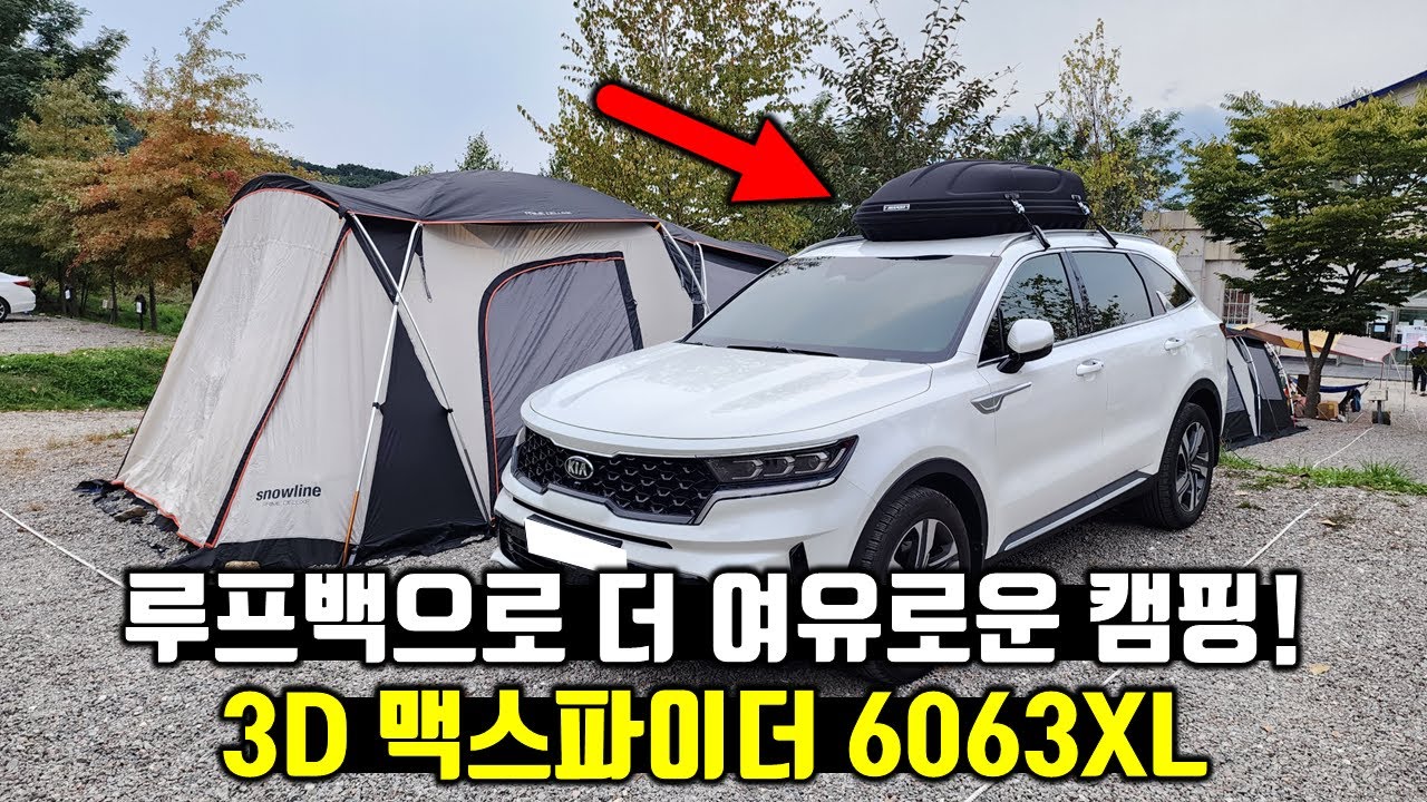 3d 맥스파이더 루프백으로 여유로운 캠핑을 루프박스 같은 루프백 3d 맥스파이더 6063xl Youtube