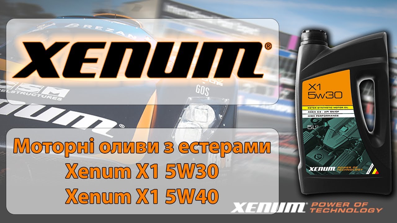 Секрет эстерового моторного масла Xenum X1 5W30 и 5W40 - YouTube