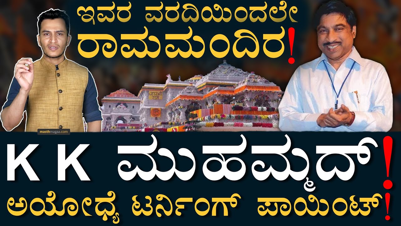 Who is K K Muhammed | Archaeologist | Rama Mandir | Babri Masjid ...