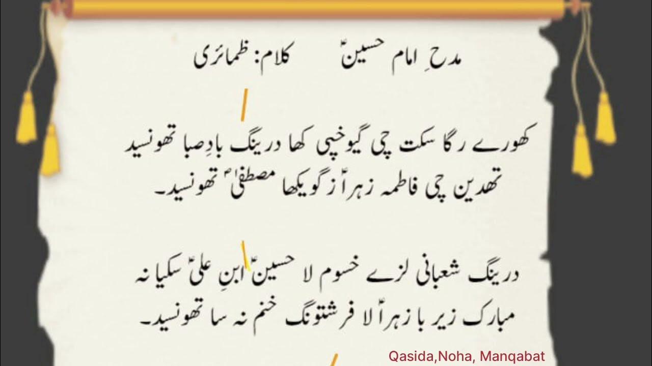 Balti Qasida II IMAM HUSSAIN A.S. #shaban #qasida l #baltiqasida #3shabaN #lyrics #shaban - YouTube