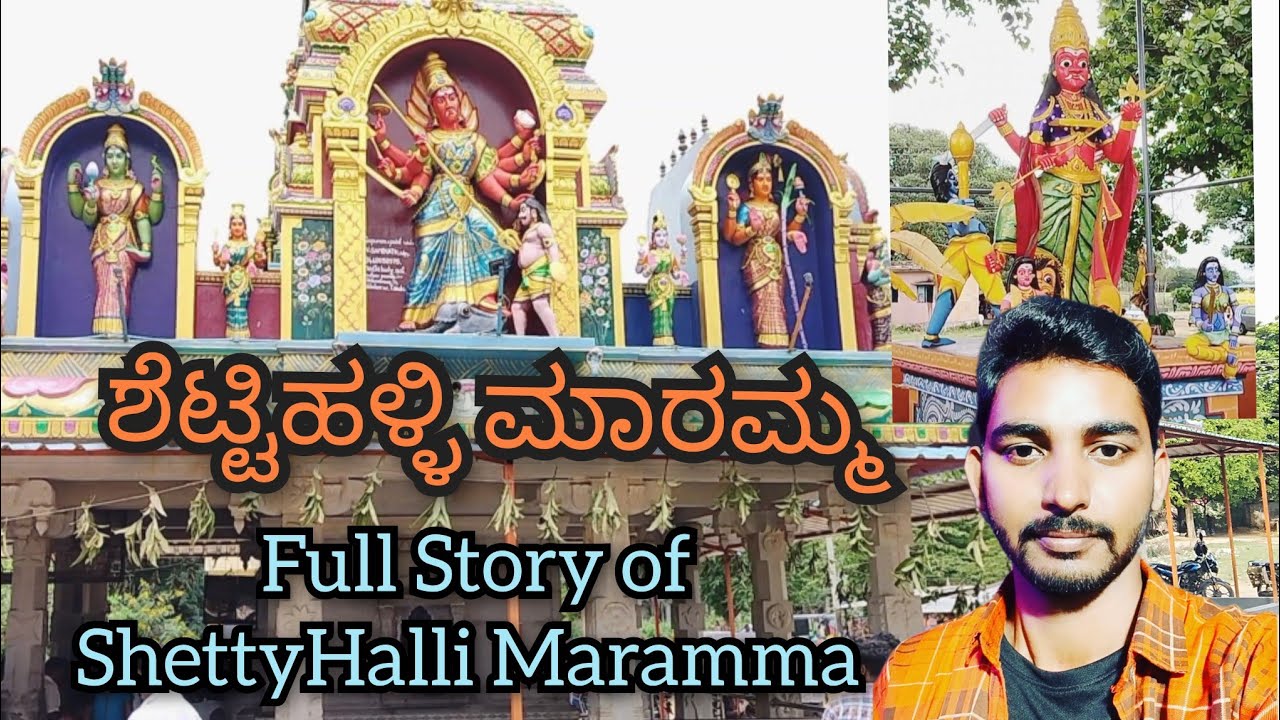 Shetty Halli Maramma, Madhugiri🙏 (ಶೆಟ್ಟಿಹಳ್ಳಿ ಮಾರಮ್ಮ ತಾಯಿ) Full Story 😍 ...