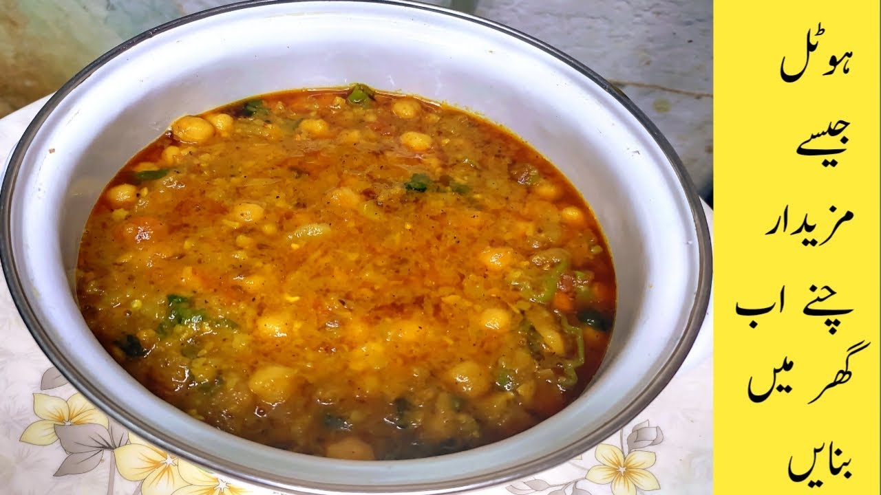 Lahori Chany Recipe | Chikar Cholay Recipe Street Style | Chana Recipe ...