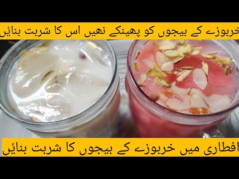 kharboze k beej ka sharbat|Melon seeds sharbat recipe - YouTube