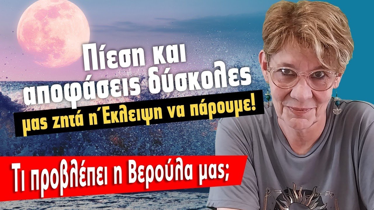 Το ολόγιομο φεγγάρι μας πιέζει την εβδομάδα 16 με 22 Σεπτεμβρίου (2024 ...
