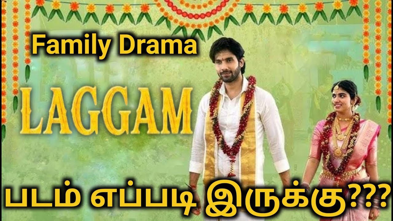 Laggam New Tamil Dubbed Movie Review by Good Reviews/Laggam Review/Sai ...