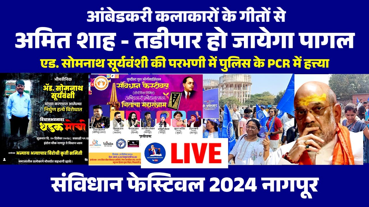 🔵LIVE NAGPUR - 1 January 1818 Bhima Koregaon | Sanvidhan Festival 2024 ...
