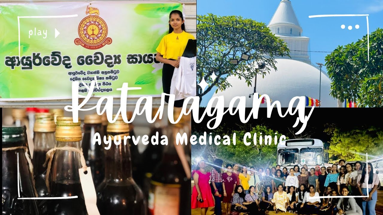 ආයුර්වේද වෛද්‍ය සායනය-කතරගම🌿🏥🩺😷|📍Kataragama Vlog-Uni|VlogAra #fyp # ...