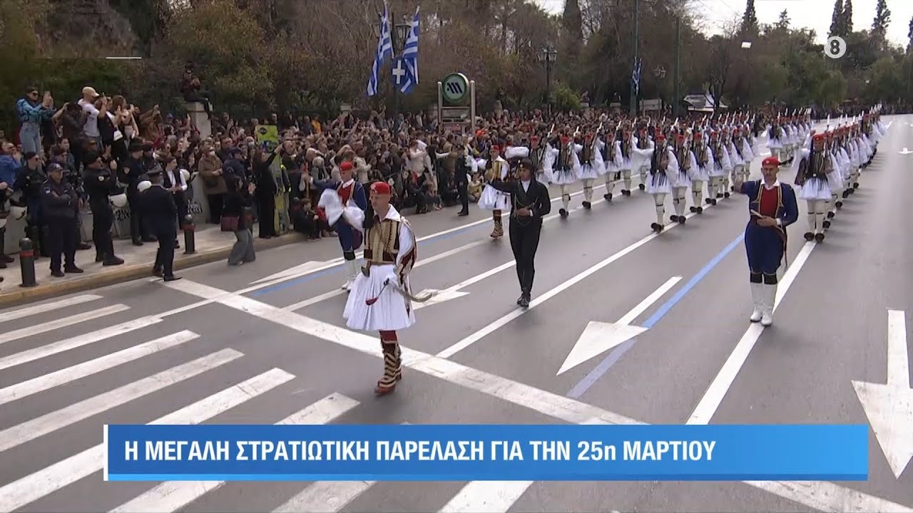 Στρατιωτική παρέλαση 25ης Μαρτίου 2024 (Αθήνα) - YouTube