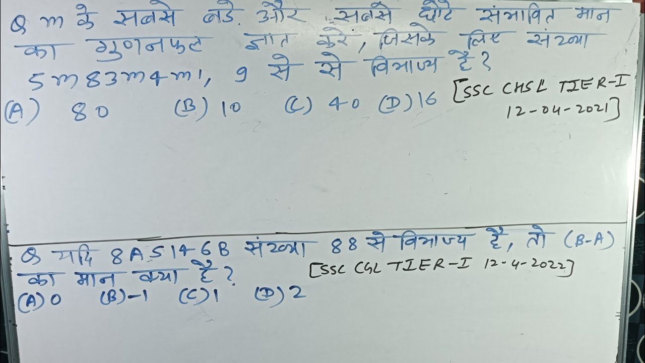 Numbers System SSC CGL CHSL CPO MTS and Other Competition Exams - YouTube