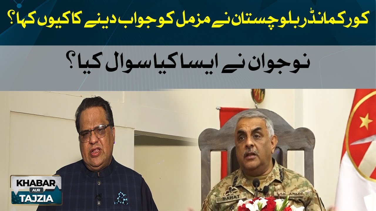 Why Corps Commander Balochistan asked Muzamil to answer? - YouTube