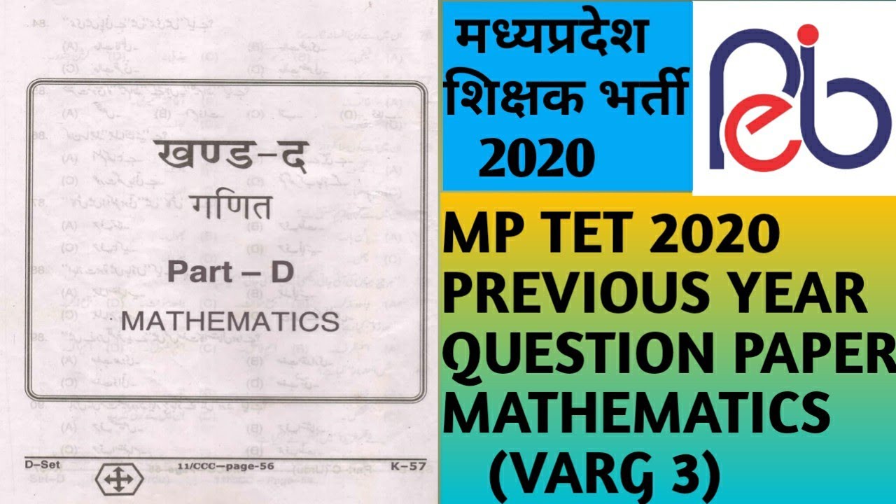 MP TET 2020 | MP TET PREVIOUS YEAR QUESTION PAPER | मध्यप्रदेश शिक्षक ...