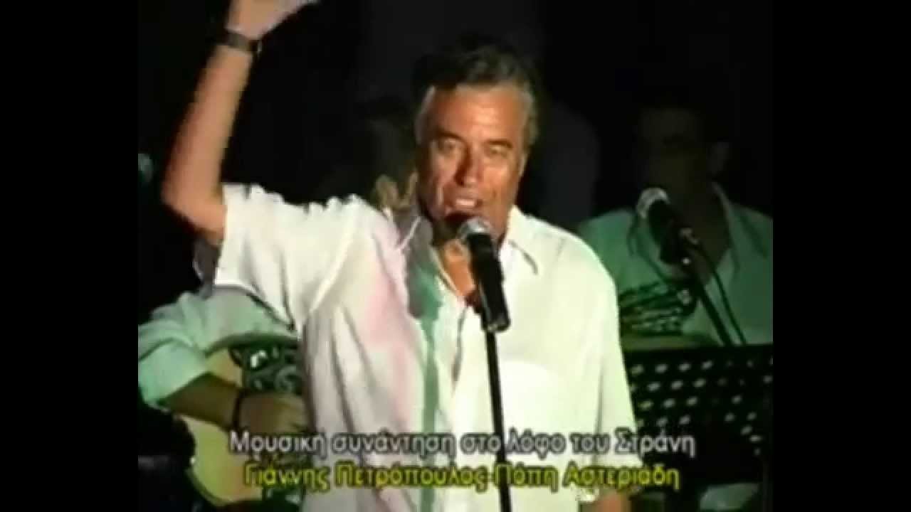 Εθνικός Ύμνος της Ελλάδας & Γιαννης Πετροπουλος - YouTube