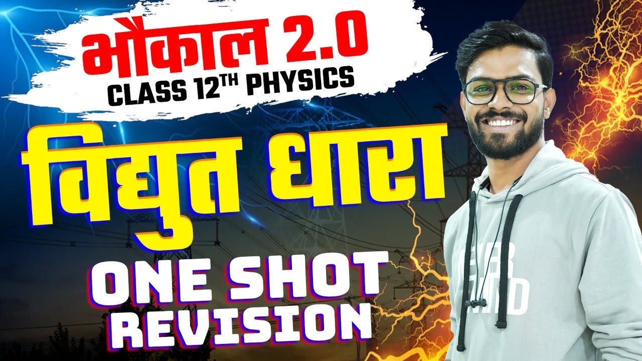 Class 12 Physics Chapter 3 | विद्युत धारा One Shot Revision | Current ...