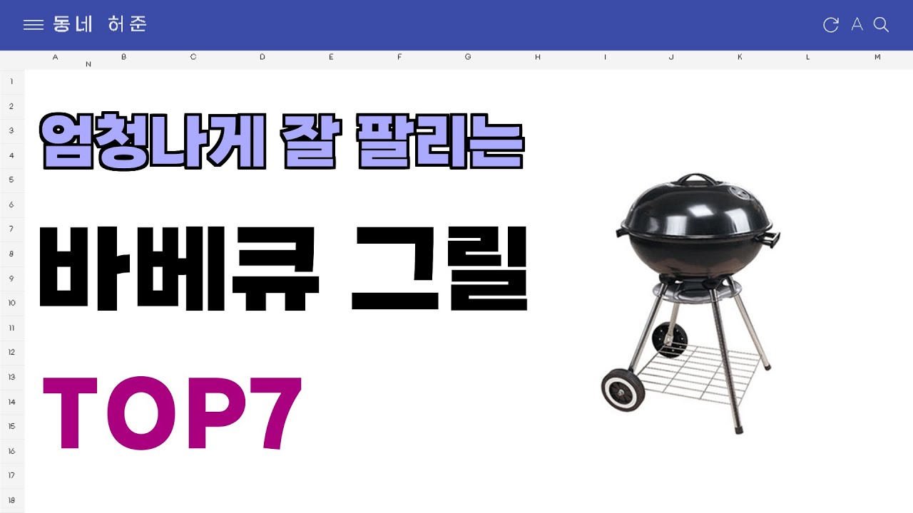 요즘 인기 많은 바베큐 그릴 추천 Top7 가격 평점 비교 Youtube