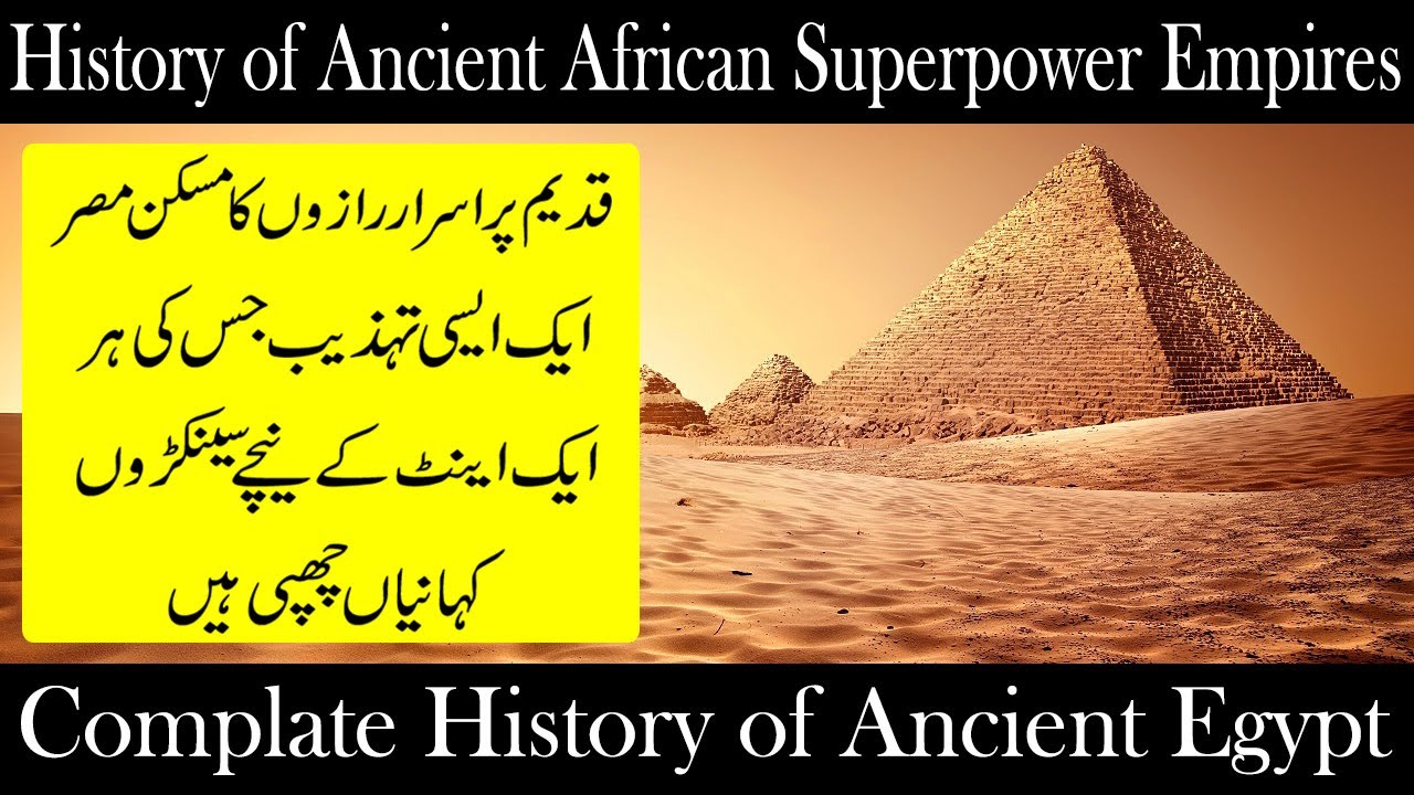 Ancient African Superpower Empires Part 1 | Complete History of Ancient ...