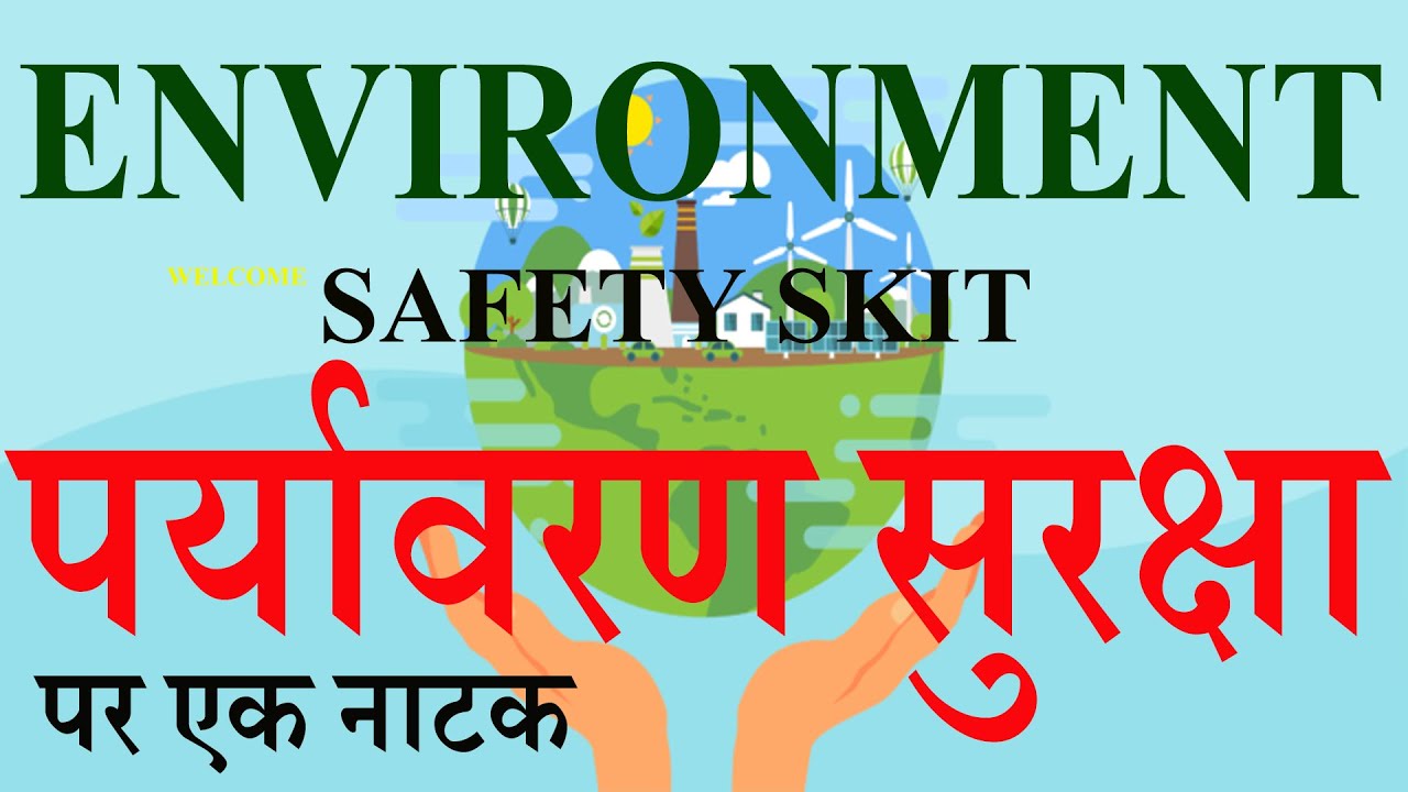पर्यावरण की सुरक्षा पर एक नाटक Skit on Need of Environment Conservation ...