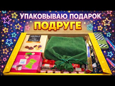 Собираю подарок подруге на день рождение | Estée Lauder 