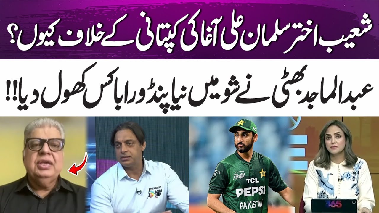Why Is Shoaib Akhtar Opposed to Salman Ali Agha’s Captaincy? Abdul ...