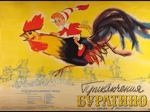 Приключения Буратино (1959) 0+