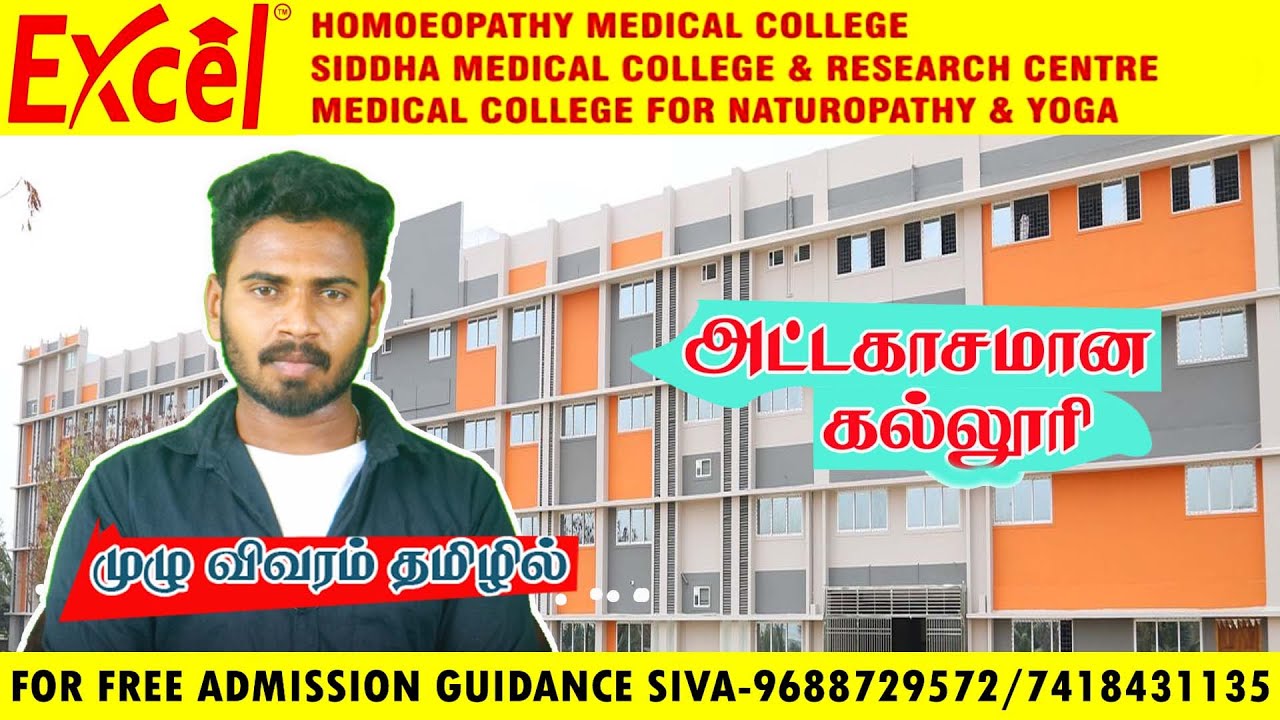 excel medical college for naturopathy&yoga|homoeopathy|siddha medical ...