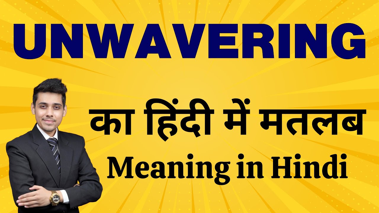 Unwavering का मतलब हिंदी में | Unwavering Meaning in Hindi Explained ...