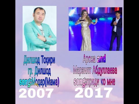 Плагиат на таджикский песня.  АРОКА & МАРЗИЯТ АБДУЛЛАЕВА