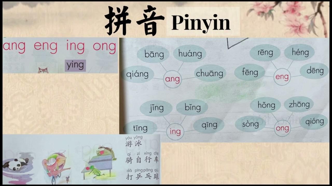 Chinese Pinyin 汉语拼音(27) ang eng ing ong - YouTube