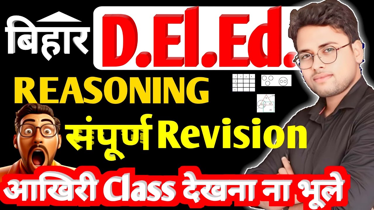 Bihar Deled Reasoning 2025 | संपूर्ण Revision | Deled Reasoning #live # ...