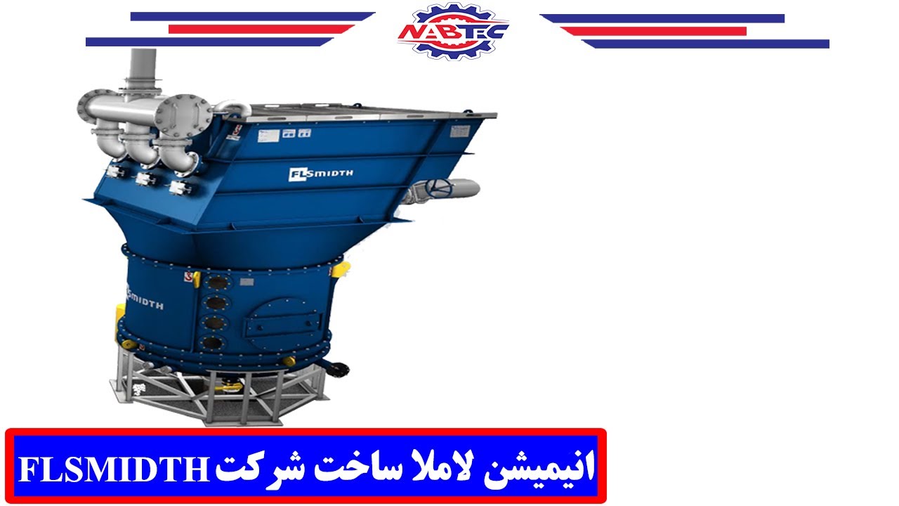 Animation of FLSmidth REFLUX® Classifier (Lamella) - FLSMIDTH لاملا ساخت شرکت - YouTube