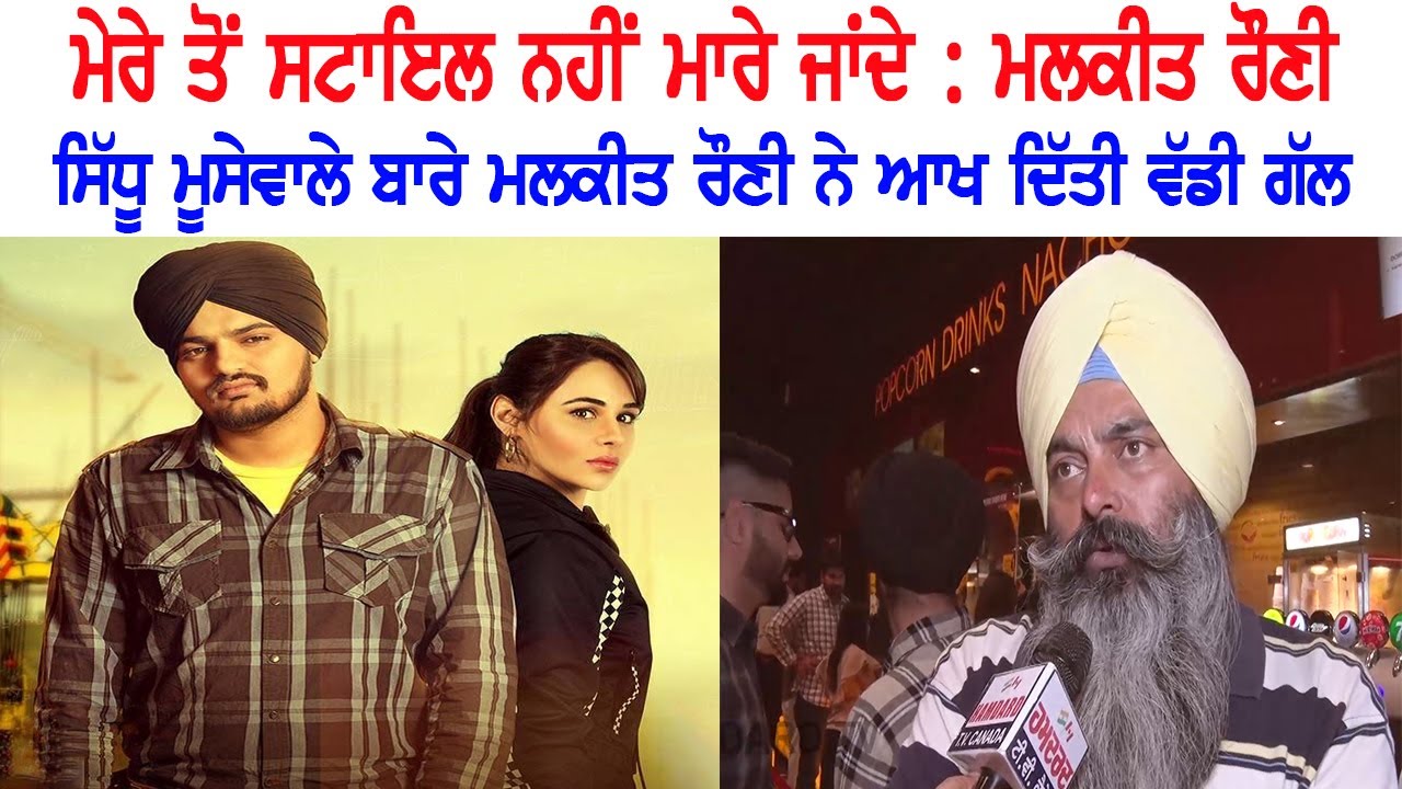 Sidhu Moosewala ਦੀ ਫ਼ਿਲਮ “Yes I am Student” ਮੂਵੀ ਪ੍ਰੀਮੀਅਰ, ਪੰਜਾਬੀ ਐਕਟਰ ...