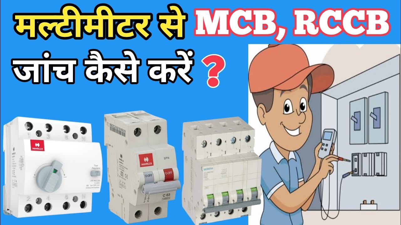 How to Check MCB Working or Not | How to Check MCB With Multimeter ...