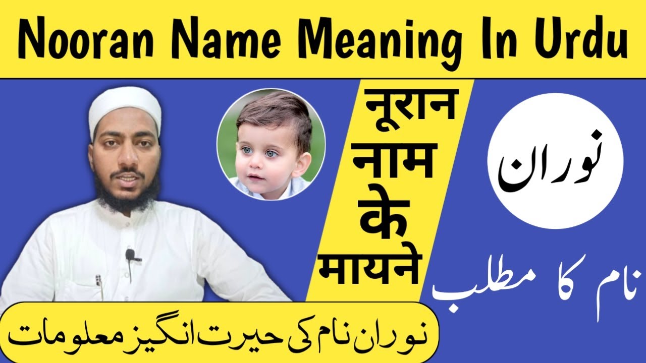 Nooran Name Meaning In Urdu Nooran Naam Ka Matlab Mufti Sadaqat nooran-name-meaning-in-urdu-nooran-naam-ka-matlab-mufti-sadaqat