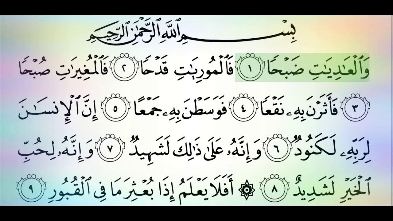 Biz Quronni yod olishni boshladik 16 kun Al Adiyot surasi