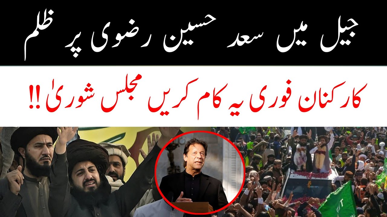 Saad hussain rizvi Par jail ma Zulim |Saad rizvi update| - YouTube