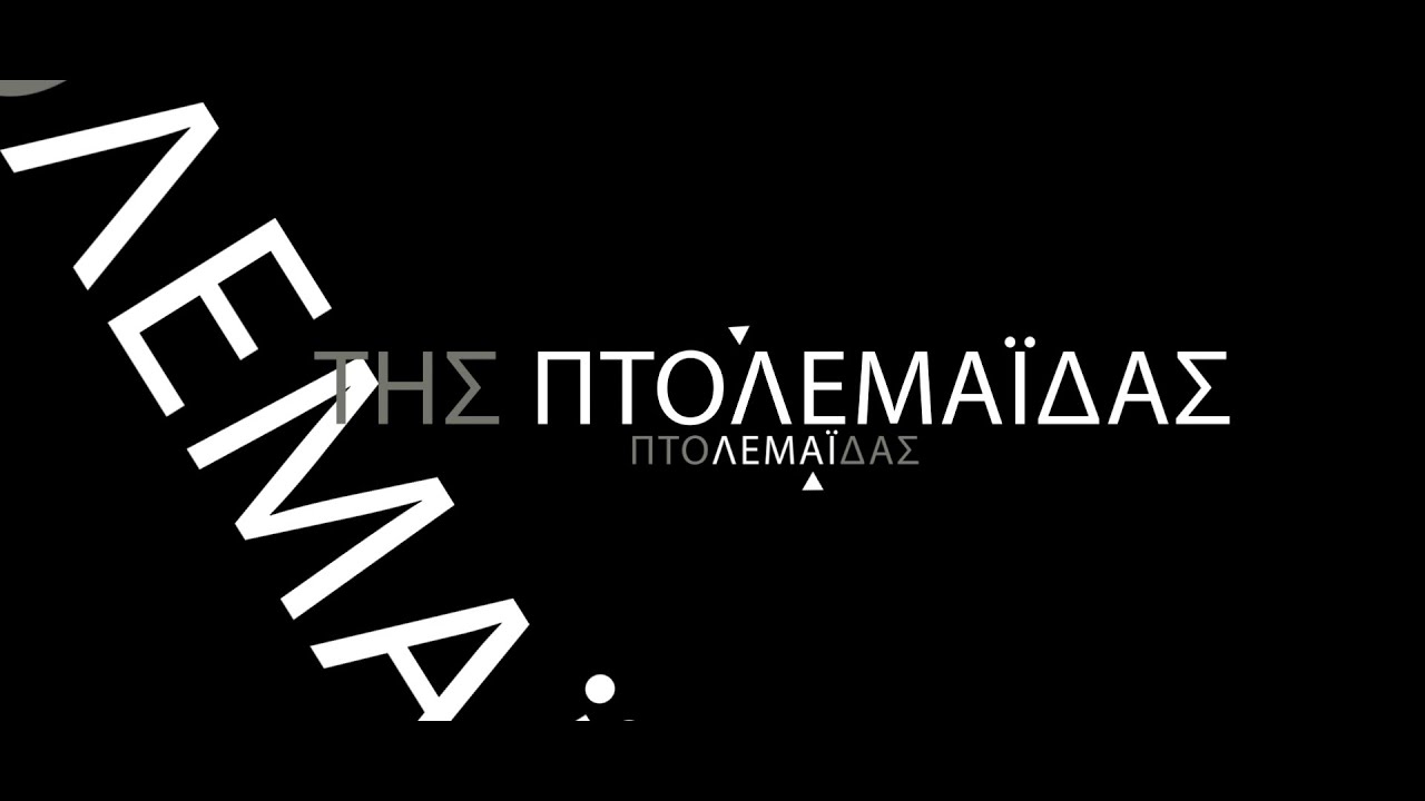 ΓΥΜΝΑΣΤΗΡΙΟ ΠΤΟΛΕΜΑΙΔΑ - Top Greek Gyms Ptolemaida - YouTube