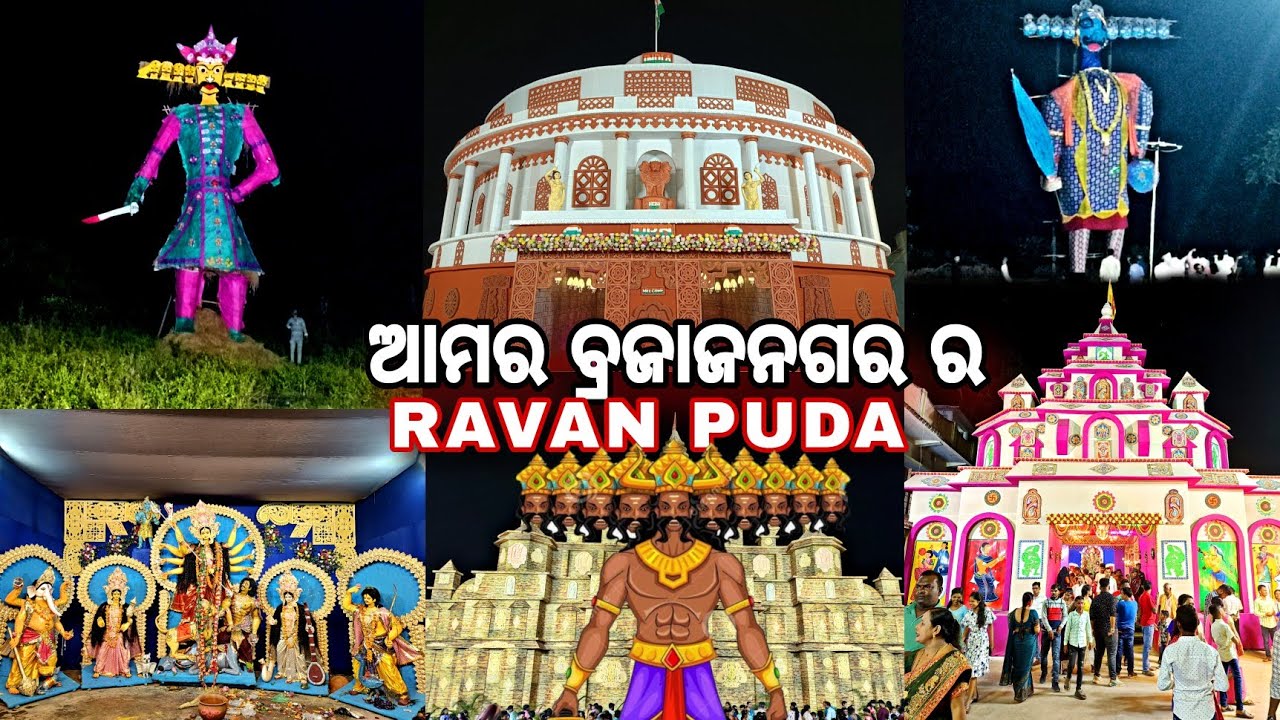 Asa Dekhma Amar Brajrajnagar Ra Ravan Puda || Durga Puja|| Ravan Dahan ...