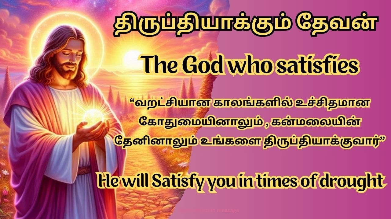Powerful Message in Tamil |Tamil Christian Message |Jesus Prayer in ...