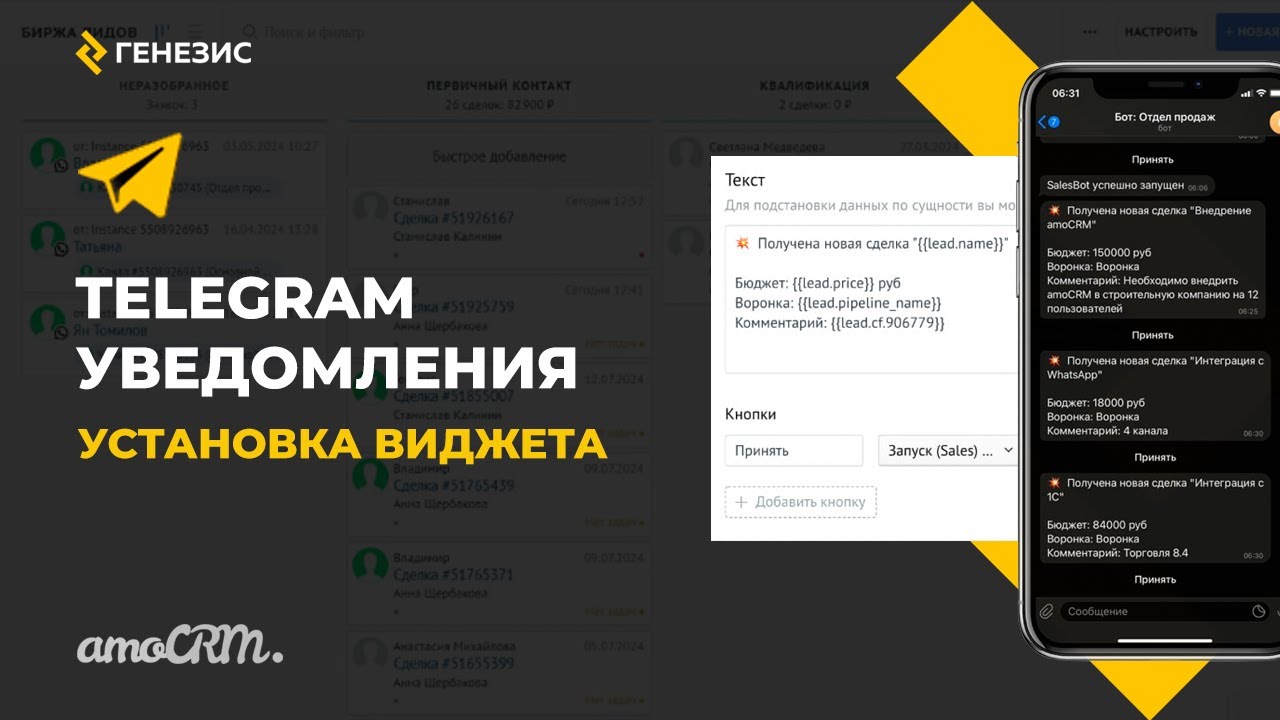 Виджет для amoCRM Telegram Уведомления. 1. Установка виджета - YouTube