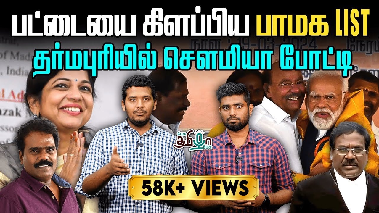 பாமகவின் மாஸ்டர் பிளான் | களமிறங்கிய முக்கிய வேட்பாளர்கள் | PMK ...