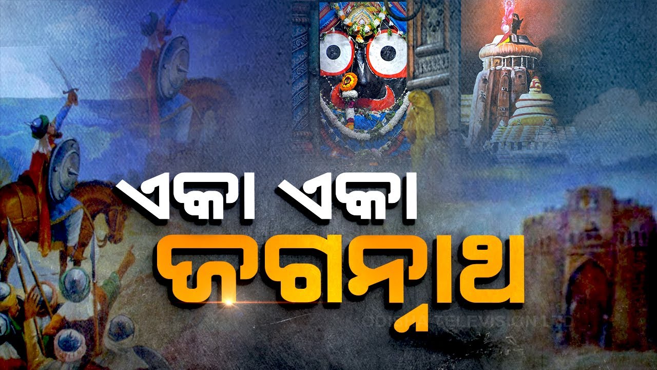 Special Story: Why Ekaka Jagannath Worshiped in Several Parts of Odisha ...