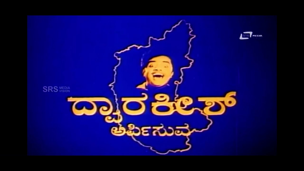 Dwarakish Chitra (1992) - YouTube