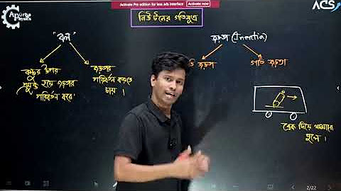 Physics chapter 4 . Newtonian Mechanics - YouTube