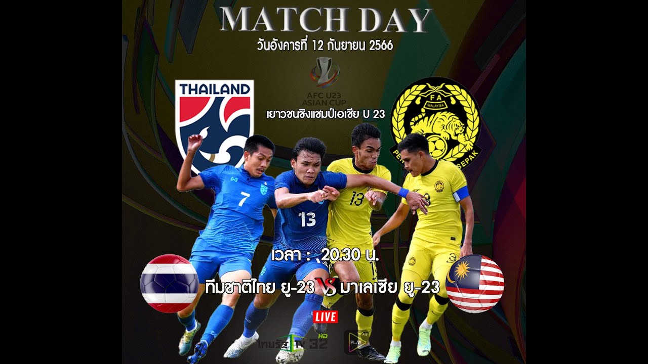 🔴บอลสดวันนี้ เวียดนาม VS ปาเลสไตน์ - YouTube