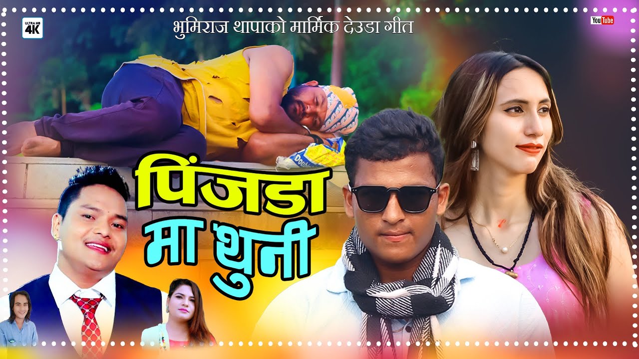 New Deuda Song By Bhumiraj Thapa Gauri Bhatta Marmik Deuda Song Prem Saud 2081 - YouTube Music