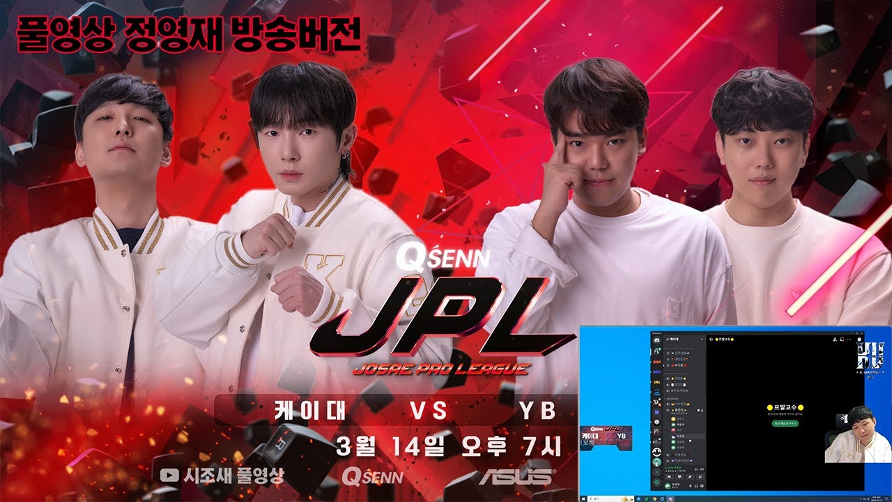 2024 03 14 풀영상 큐센JPL 케이대 vs YB 정영재 방송버전 - YouTube