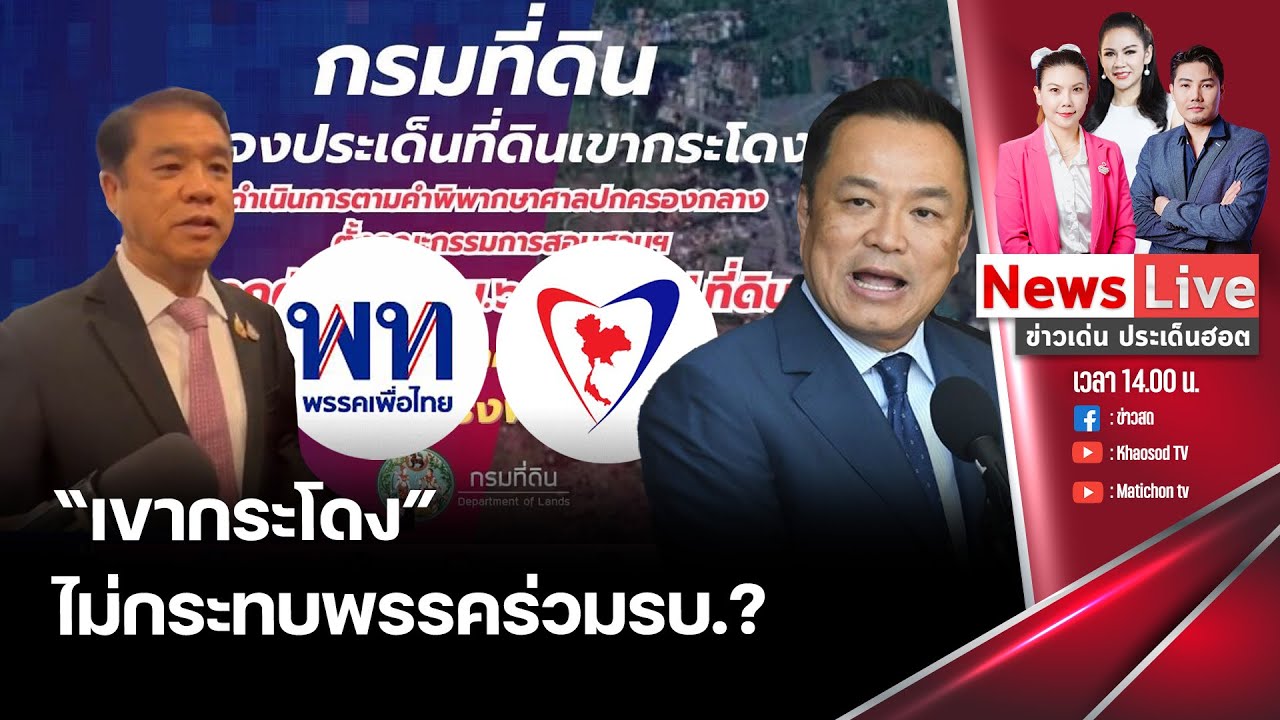 (รีรัน) ข่าวเด่นประเด็นฮอต 12 พฤศจิกายน 2567: Matichon TV - YouTube