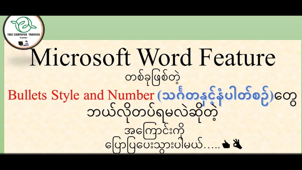 Microsoft Word Lesson-11-Home Tab-Paragraph Group-about Bullet Style ...